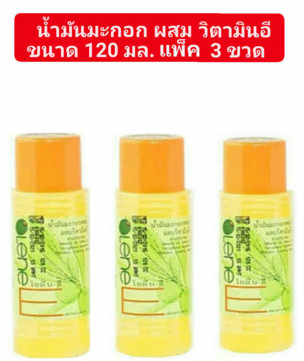 ( แพ็ค 3 ขวด ) น้ำมันมะกอกหอม ผสม วิตามินอี โอลีน-อี/OLENE-E ศิริบัญชา ...