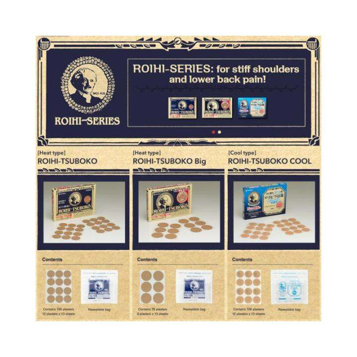 ROIHI-TSUBOKO Medical Patch 156pcs per box | Lazada PH