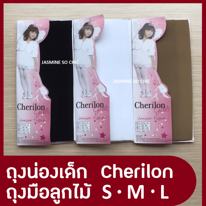 ถุงน่องเด็ก เชอริล่อน Cherilon ถุงมือลูกไม้ | Lazada.co.th