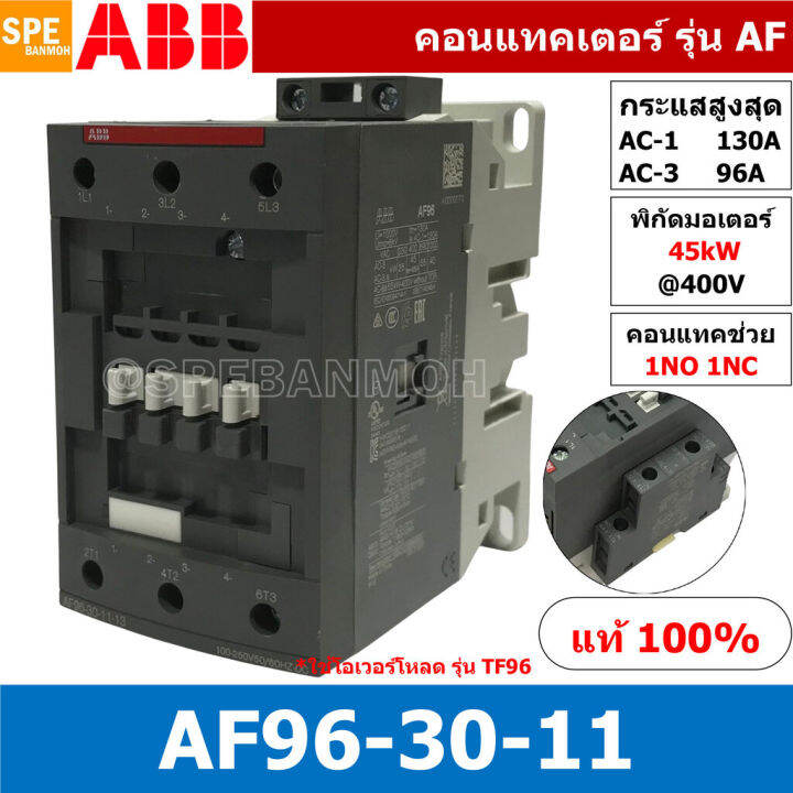 AF96-30-11 แมกเนติก ABB AF96 คอนแทคเตอร์ Magnetic Contactor AF ABB IEC ...