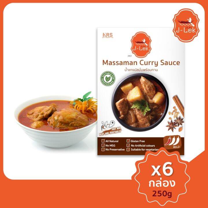 J-Lek (เจ๊เล็ก) น้ำแกงมัสมั่น พร้อมทาน ขนาด 250 กรัม แพ็ค 6 ซอง | Lazada.co.th
