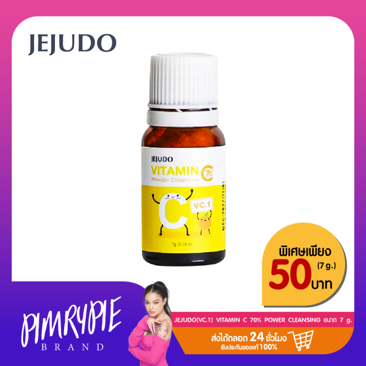 พิมรี่พาย JEJUDO(VC.1) VITAMIN C 70% POWER CLEANSING 7g. | Lazada.co.th