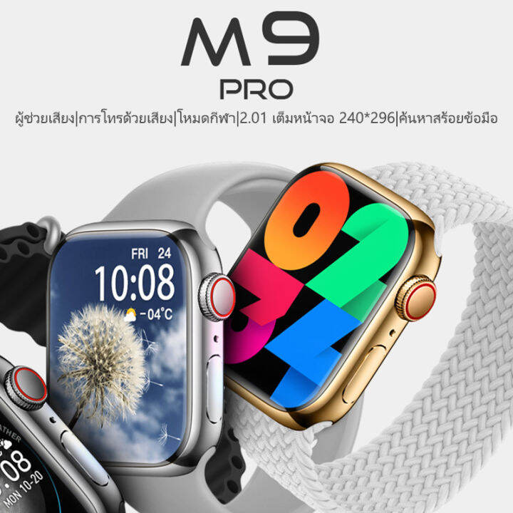สมาร์ทวอทช์ Smart Watch M9 PRO รองรับภาษาไทย นาฬิกาสมาร์ทวอทช์ สัมผัสได้เต็มจอ นาฬิกาsport ...