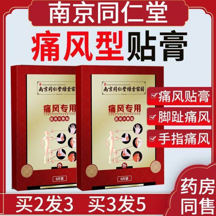 Gout Paste Lowering Uric Acid Artifact Crystal Finger Toe Joint Nemesis ...