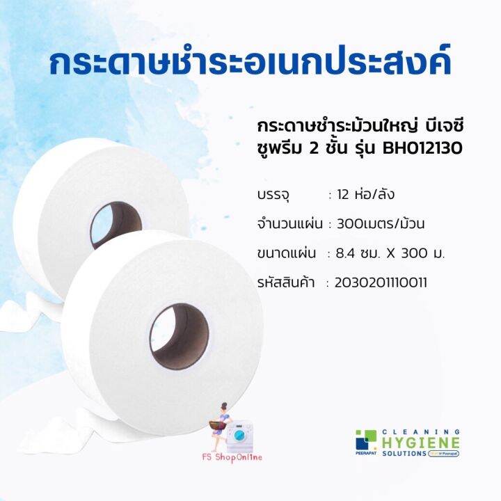 BJC ซูพรีม กระดาษทิชชูม้วนใหญ่ 2 ชั้น 300 ม. (12 ม้วน/ลัง) | Lazada.co.th