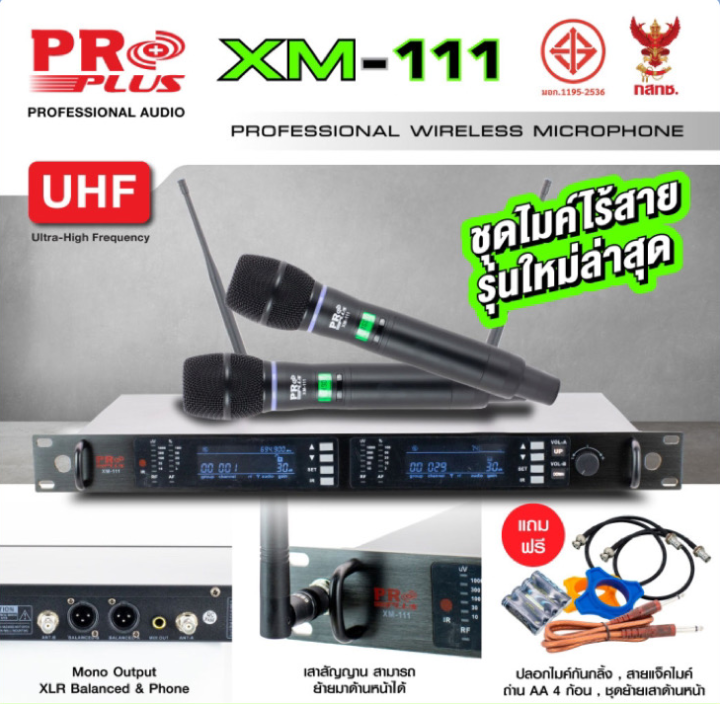 ไมค์ลอย Proplus XM-111 | Lazada.co.th