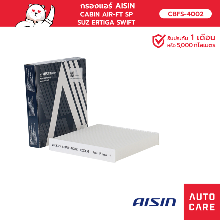 กรองแอร์ AISIN SUZUKI ERTIGA SWIFT 1.2L 1.4L 1.5L '09-'ปี20 [CBFS-4002] | Lazada.co.th