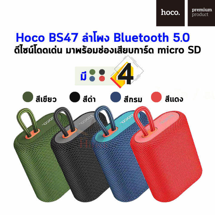 Hoco BS47 ลำโพง Bluetooth 5.0 Uno sports BT speaker ดีไซน์โดดเด่น มาพร้อมช่องเสียบการ์ด micro SD ...