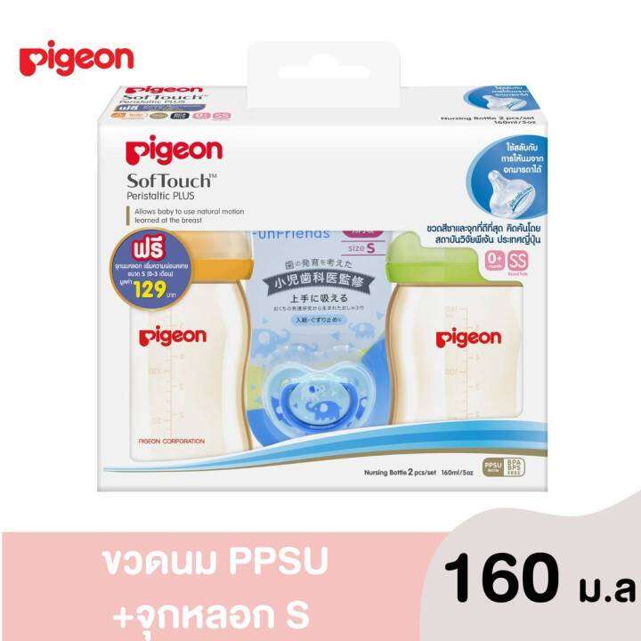 P001 ขวดนมพีเจ้นคอกว้าง Pigeon พีเจ้น ขวดนม PPSU 160 มล. แพ็ค 2 + จุกหลอก S 'พร้อมส่ง' | Lazada ...