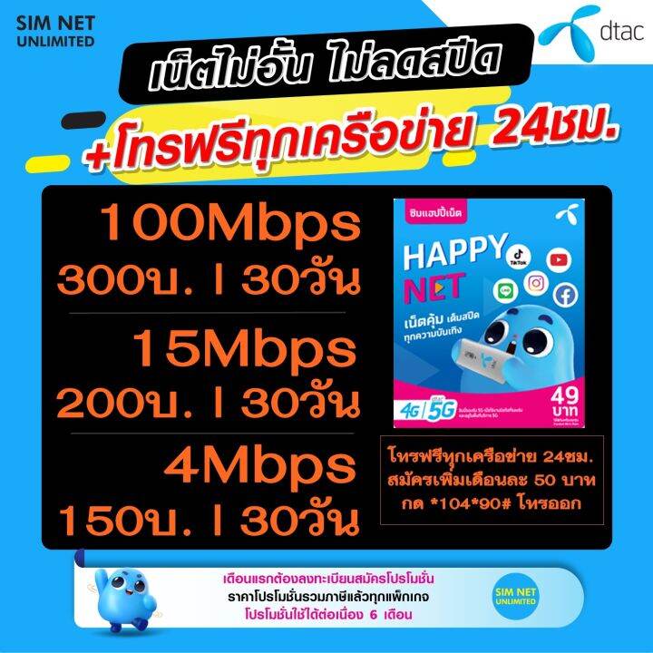 ซิมเทพ dtac เลือกเบอร์ ใช้สมัครโปรซิมเทพ เล่นเน็ตไม่อั้น ไม่ลดสปีด ความเร็ว 2Mbps , 4Mbps ...