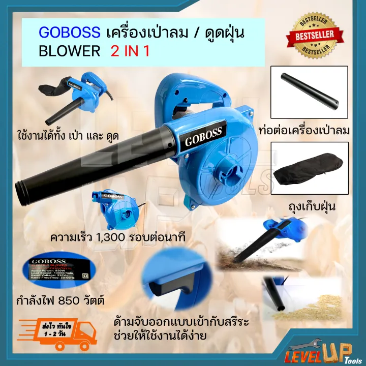 GOBOSS เครื่องเป่าลม ดูดฝุ่น ล้างแอร์ 850 วัตต์ (คุณภาพดี) พร้อมถุงเก็บฝุ่น | Lazada.co.th