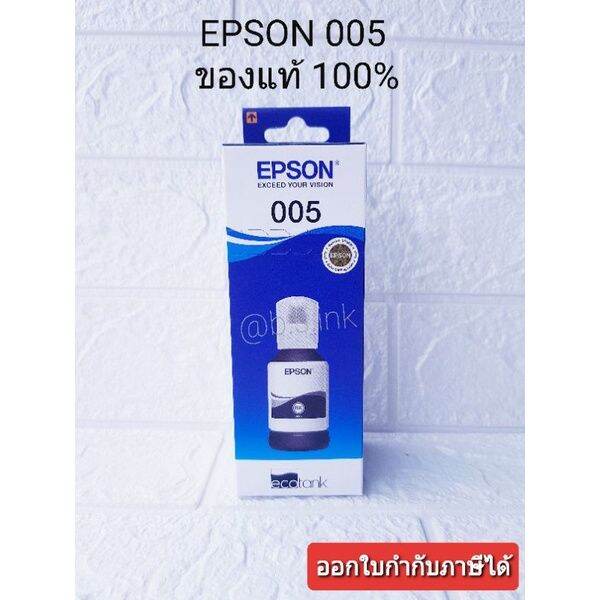 EPSON 005 ของแท้ % หมึกเติมของแท้ ออกใบกำกับภาษีได้ #หมึกเครื่องปริ้น ...