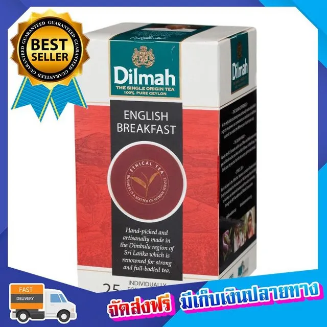 อัดโปรจุกๆ! ดิลมาชาอิงลิชเบรกฟาส์ 2กรัม 25ซอง Dilmah English Breakfast ...