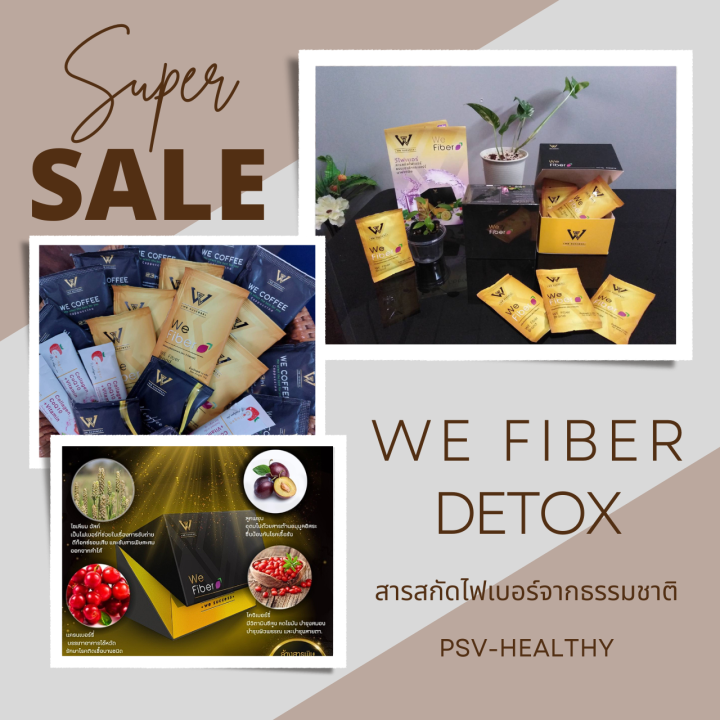 We Fiber Detox วีไฟเบอร์ ดีท็อกซ์ กำจัดสารพิษออกจากร่างกาย | Lazada.co.th