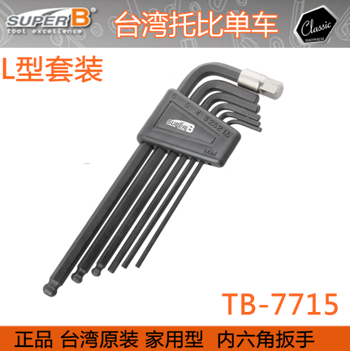 Taiwan Baozhong super b bicycle L-shaped hexagon wrench set tool TB ...