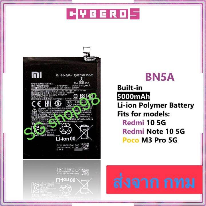 แบตเตอรี่ Xiaomi Redmi 10 5G / Redmi Note 10 5G / Poco M3 Pro 5G BN5A ...