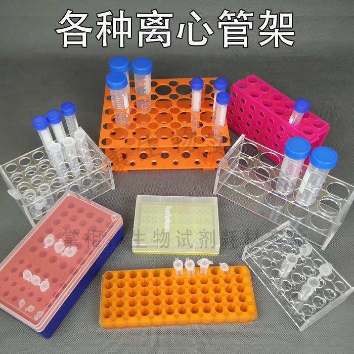 Promotional test tube sampling tube rack centrifuge tube PCR tube box ...