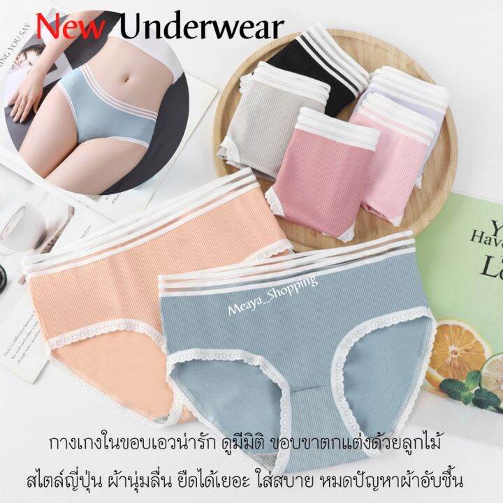 DSN กางเกงชั้นใน กางเกงใน Meayaสินค้าใหม่ล่าสุด C002# กางเกงในมาใหม่ เอวต่ำน่ารัก เก็บพุง ลาย ...