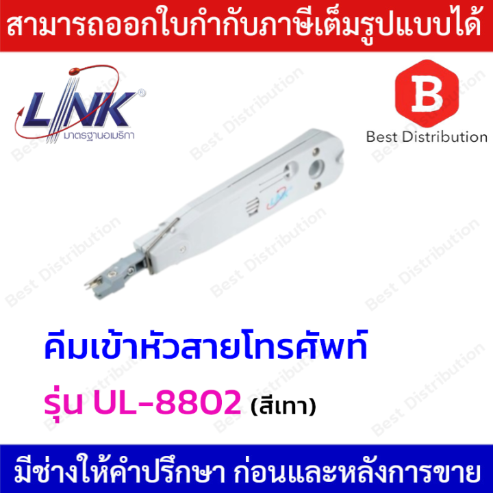 Link คีมเข้าหัวสายโทรศัพท์ แแบมีเซ็นเซอร์ตัดสาย (CONNECTION & CUTTING) TOOL WITH SENSOR รุ่น UL ...