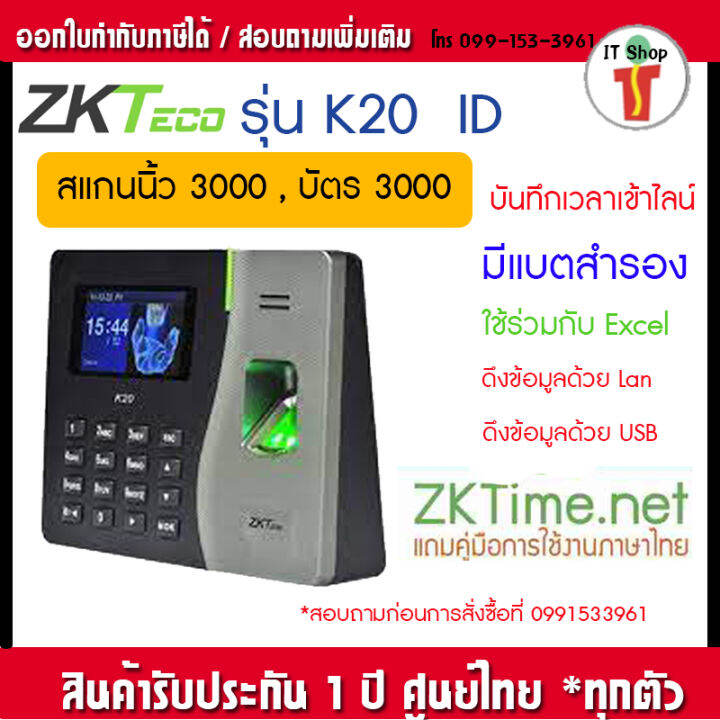 ZKTeco K20 สแกนนิ้วมือลงเวลาทำงาน แจ้งเตือนผ่านไลน์ได้ ใช้งานง่าย K50 | Lazada.co.th