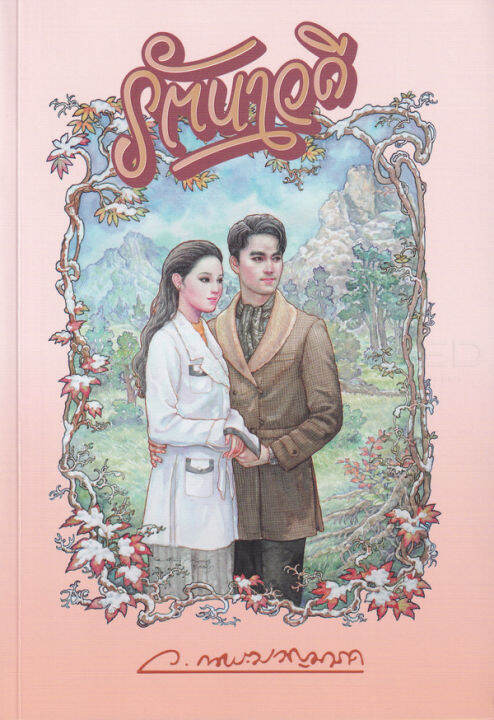 Bundanjai (หนังสือ) รัตนาวดี | Lazada.co.th