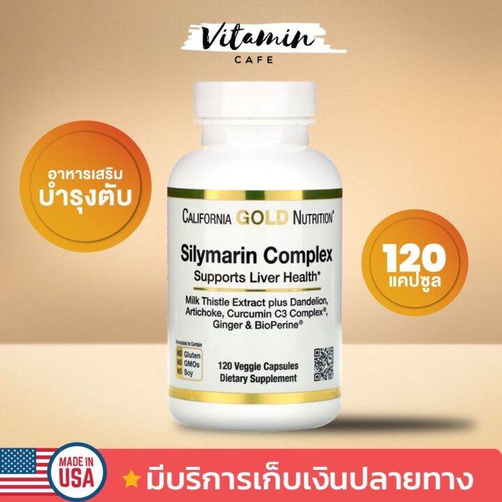 (พร้อมส่ง!) Silymarin Complex Milk Thistle Extract Plus บำรุงตับ ล้าง ...