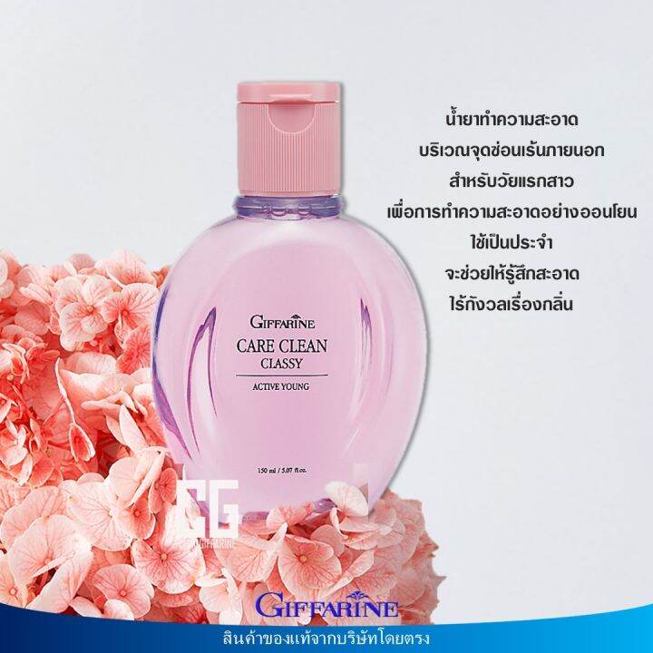 แอคทีฟ ยัง แคร์คลีน คลาสซี่ กิฟฟารีน น้ำยาทำความสะอาดจุดซ่อนเร้น น้ำยา จุดซ่อนเร้น วัยแรกสาว ...