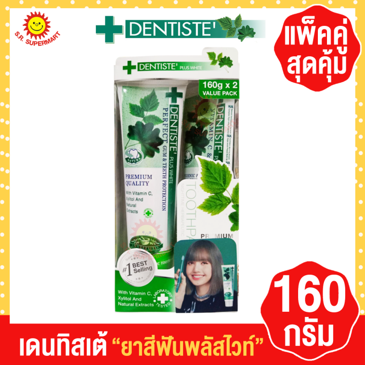 Dentiste' Original Toothpaste เดนทิสเต้ยาสีฟัน ออริจินอล 160 กรัม แพ็ค ...