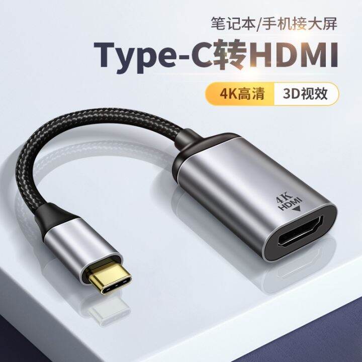 Type - c lines to turn HDMI hd video shot screen is suitable for the ...