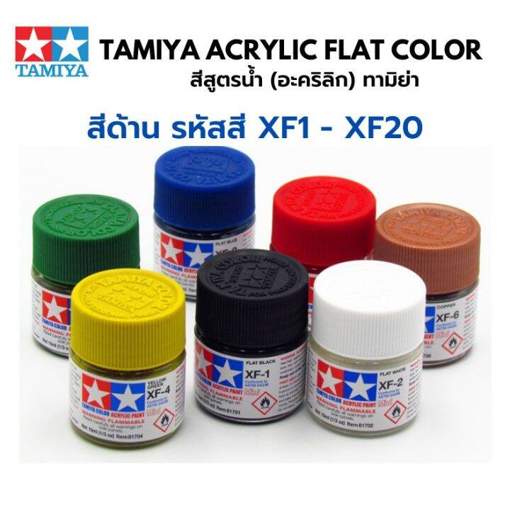 Tamiya Acrylic FLAT Color XF1 - XF20 สีอะคริลิกทามิย่า ตัดเส้น พลาสติก ...
