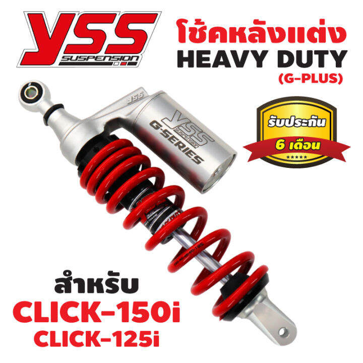 โช๊คหลัง CLICK, คลิก125i/150i โช๊คหลังแต่ง YSS G-PLUS (HEAVY DUTY ...