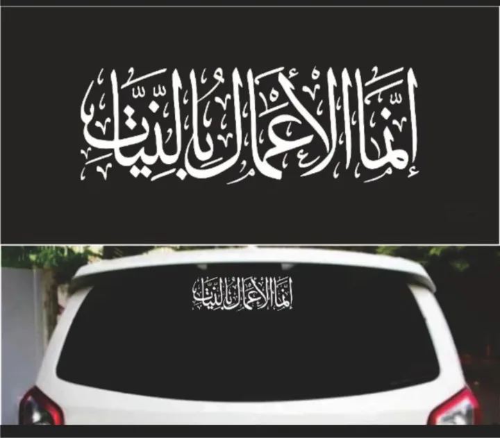 Stiker kaligrafi tulisan kaca depan mobil stiker mobil variasi tulisan ...