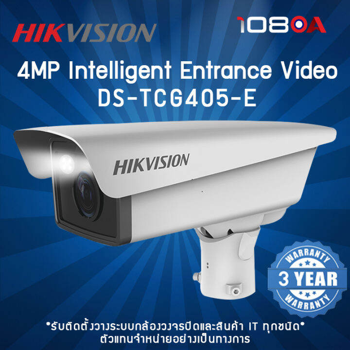 Hikvision กล้องวงจรปิด 4MP ANPR Intelligent Entrance Video Unit รุ่น DS ...
