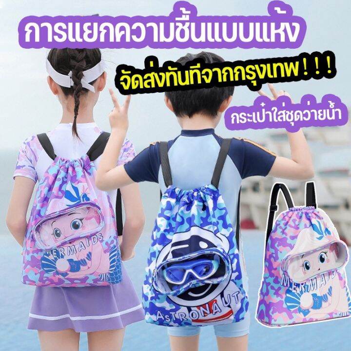 【Dargly】กระเป๋าใส่ชุดว่ายน้ำ กระเป๋าใส่ชุดว่ายน้ำเด็ก ถุงใส่ชุดว่ายน้ำเปีย แยกส่วนเปียกและแห้ง ...