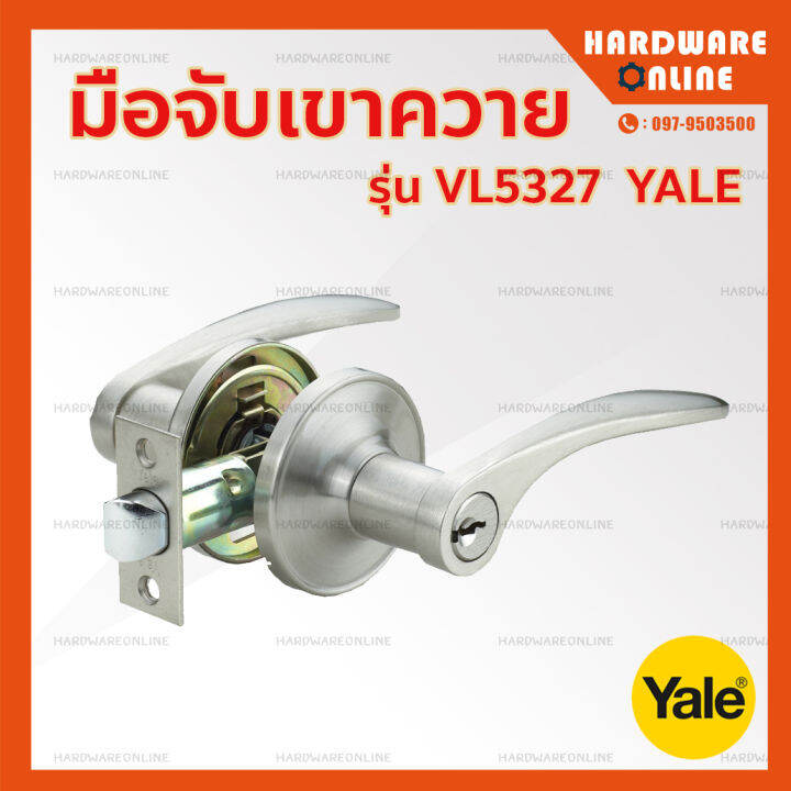 Yale ลูกบิดประตู มือจับเขาควาย VL5327 อย่างดี ระบบล็อคแน่นหนา - มือจับ ...
