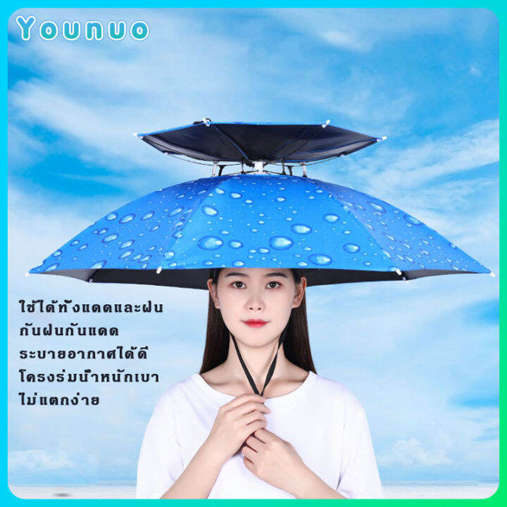 77cm/90cm/95cm หมวกร่ม หมวกร่มสองชั้น ป้องกันรังสียูวี ร่มตกปลา หมวกร่มกันแดด ร่มพับ หมวกร่มกัน ...