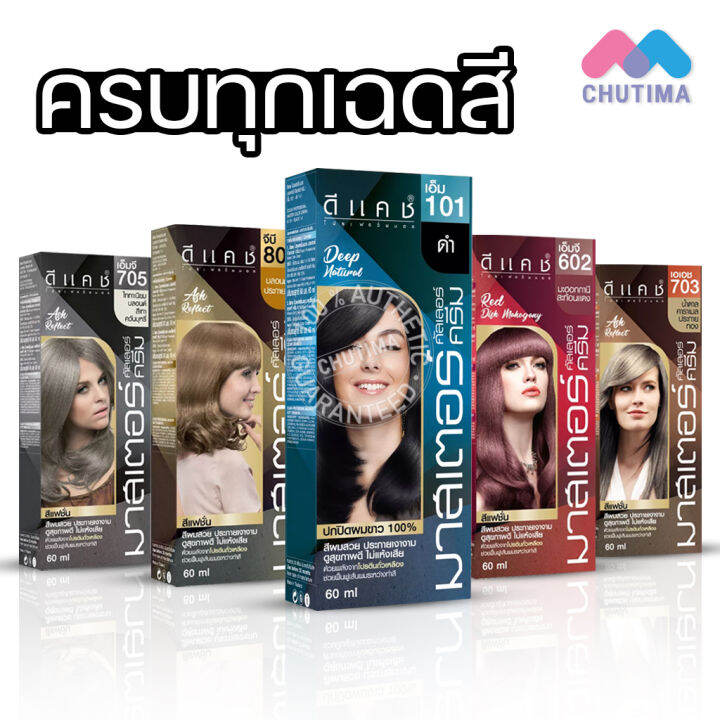 ครีมเปลี่ยนสีผม โปรเฟสชั่นนอล มาสเตอร์ คัลเลอร์ ครีม DCASH PROFESSIONAL ...
