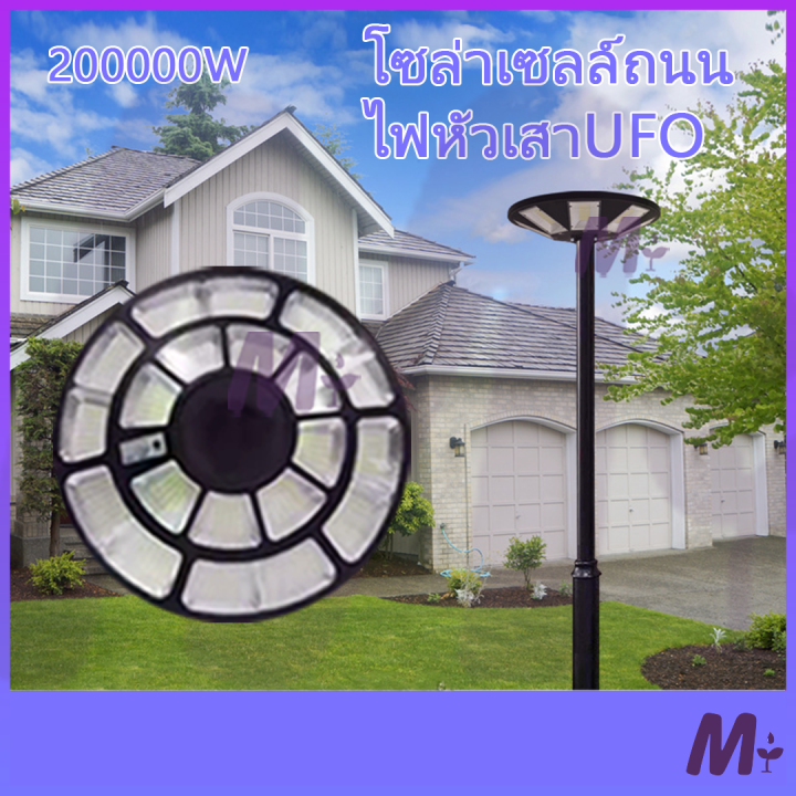 ไฟUFO โซล่าเซลล BIG UFO-200000w โคมถนนโซล่าเซลล์ โคมไฟพลังงานแสงอาทิตย์100% รับประกัน | Lazada.co.th