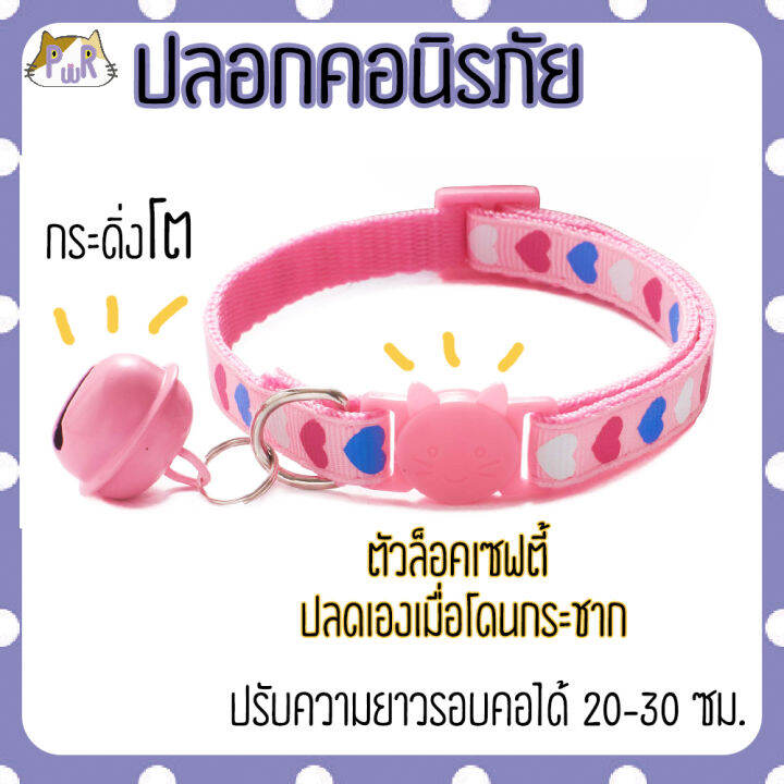 ปลอกคอแมวนิรภัย เซฟตี้ cat collar safety lock [หัวใจ] | Lazada.co.th