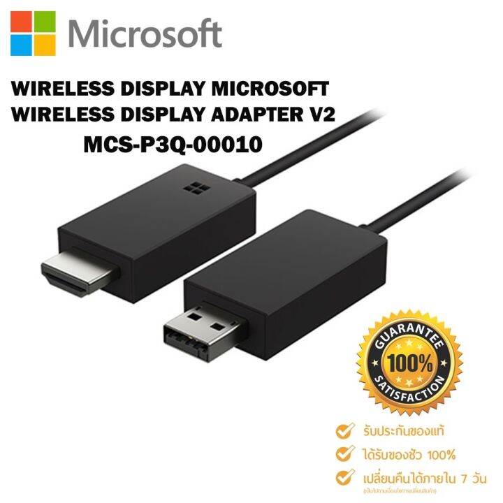 WIRELESS DISPLAY (อุปกรณ์แสดงภาพไร้สาย) MICROSOFT WIRELESS DISPLAY ...