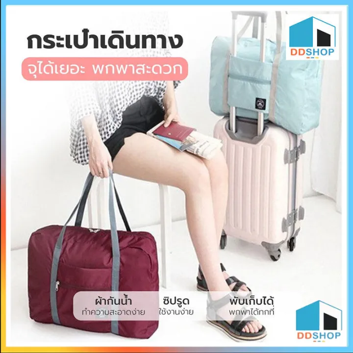 DDSHOP กระเป๋าเสื้อผ้าพับได้ กระเป๋าเอนกประสงค์ กระเป๋าฟิตเนส กระเป๋าใส่เสื้อผ้า DD499 | Lazada ...