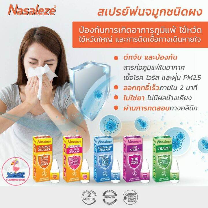 Nasaleze Powder Spray นาซัลลีซ จากประเทศอังกฤษ ขนาด 800 มก. | Lazada.co.th