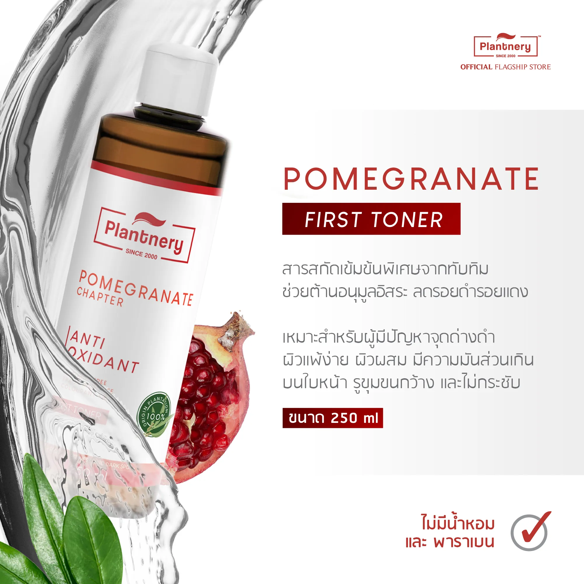 Plantnery Pomegranate First Toner 250 ml โทนเนอร์ทับทิม ช่วยลดเลือนรอย ...