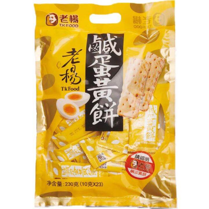 ZEJUN [Taiwan Imported] T.K Food Salted Egg Yolk Cookies 230g | Lazada PH