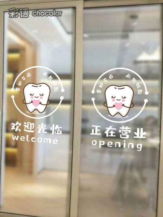 Dental Clinic Dental Glass Stickers Shop Door Welcome to the Stickers ...