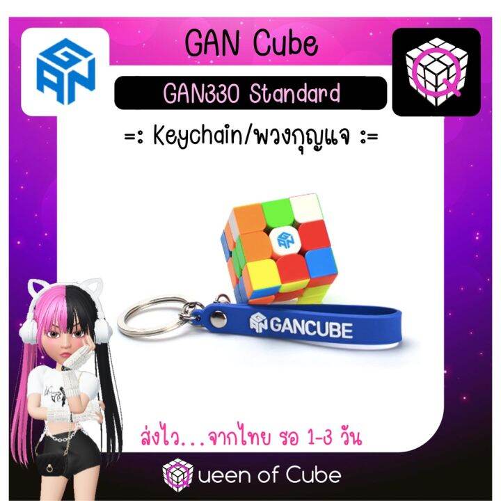 💜 [ส่งจากไทย] GAN330 Standard (Keychain) Stickerless 3x3 Magnetic Speed ...