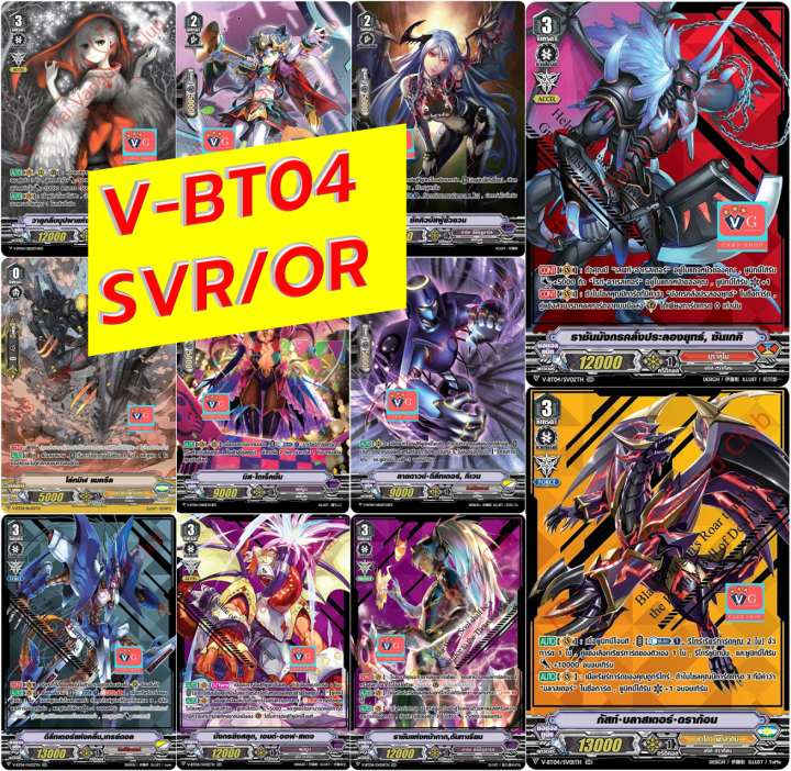 V-bt04 SVR OR ฟอย แวนการ์ด VG card shop | Lazada.co.th