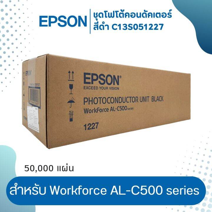 Epson ชุดโฟโต้คอนดัคเตอร์ (ชุดดรัม) สีดำ Black C13S051227 (1227) EPSON ...