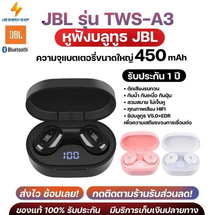 [ประกัน 1ปี] JBL รุ่น TWS-A3 หูฟัง บลูทูธ เบส หูฟังบลูทูธแท้ หูฟังไร้สาย bluetooth หูฟังไร้สาย ...