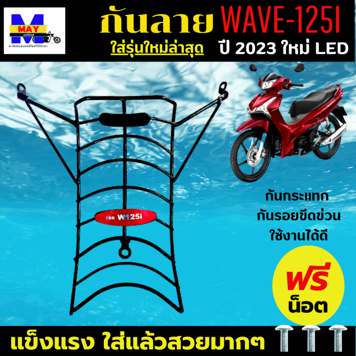 กันลายเวฟ125i led 202-2023 กันลายwave 125i led 23 (รุ่นใหม่ล่าสุด 2023 ...